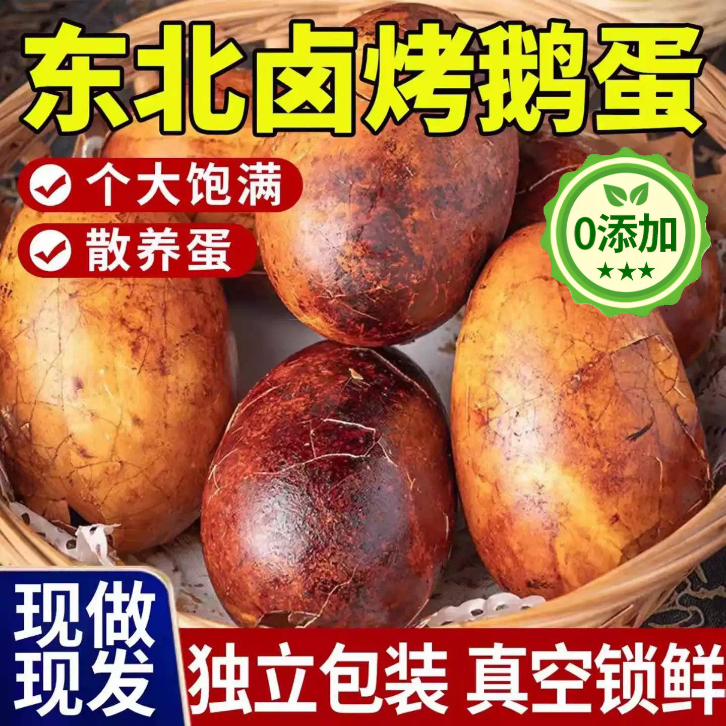 正宗东北烤鹅蛋老字号独立包装五香卤特色熟食大号烤鹅蛋五香入味