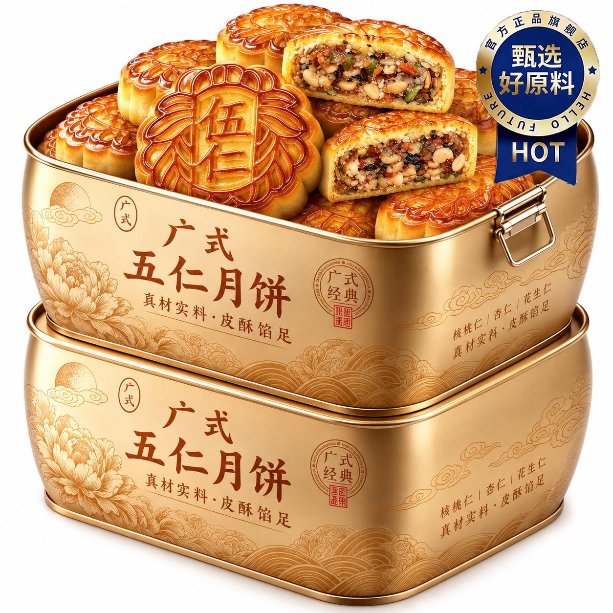 老五仁月饼广式多口味月饼传统糕点手工老式中秋月饼黑芝麻礼盒