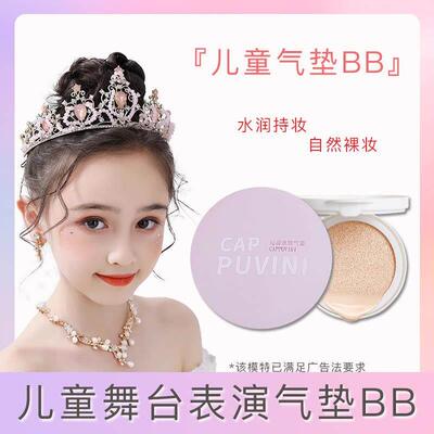 六一儿童节学生小朋友舞台表演脸底妆演出专用裸色持妆气垫BB正品