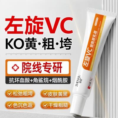 左旋vc烟酰胺乳霜维他命C美保湿改善暗沉肤色女官方正品