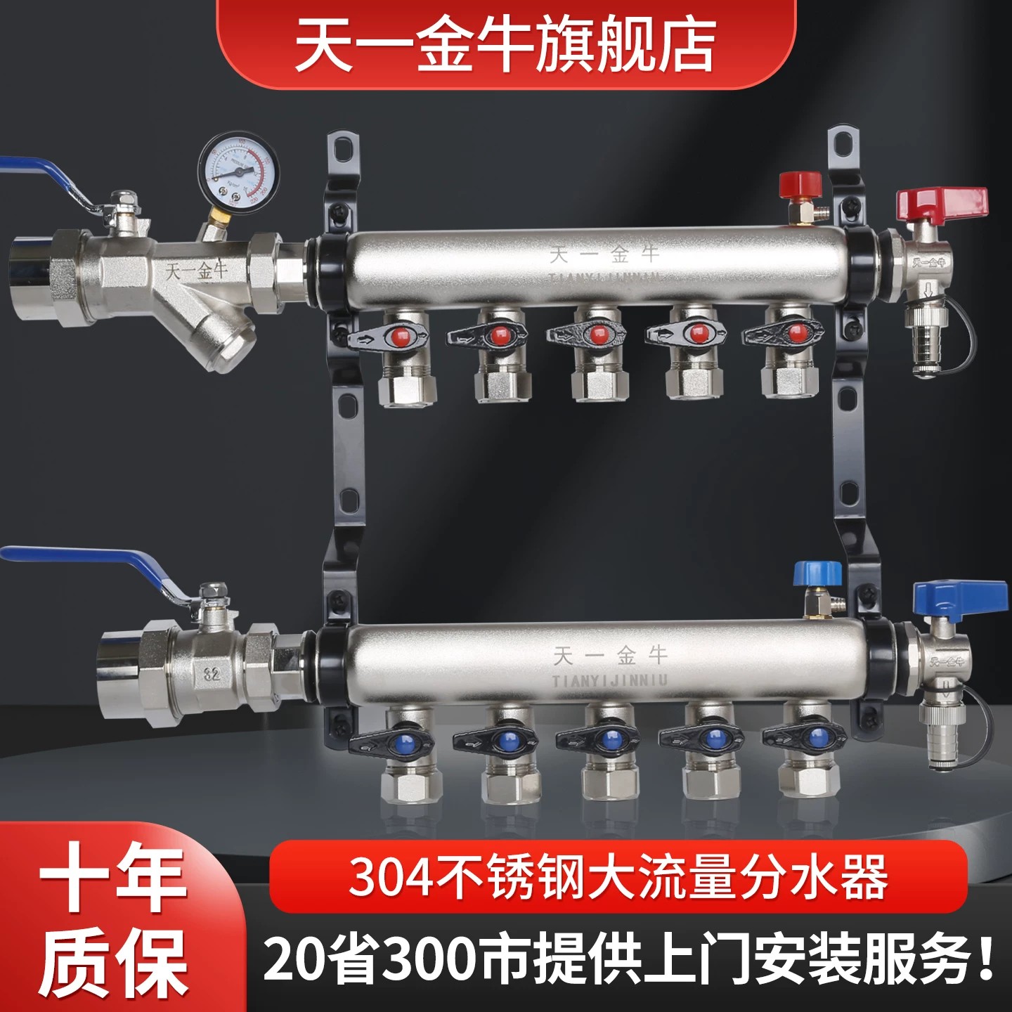 天一金牛地暖分水器304不锈钢大流量通径pert 地暖管阀门新品家装