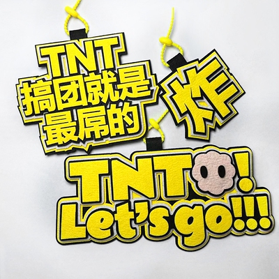 TNT时代少年团名爆款应援不织布包包挂饰礼物手工毛毡文字挂件