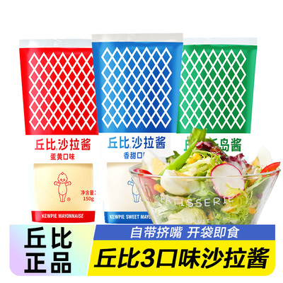 丘比瓶装原味沙拉酱挤压瓶