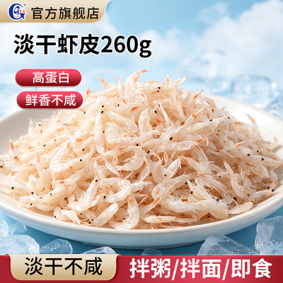 光庆鲜淡干虾皮新货优质260g罐装煲汤毛虾虾米海米虾仁海鲜干货