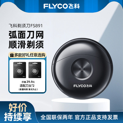 飞科电动剃须刀男全身水洗FS891