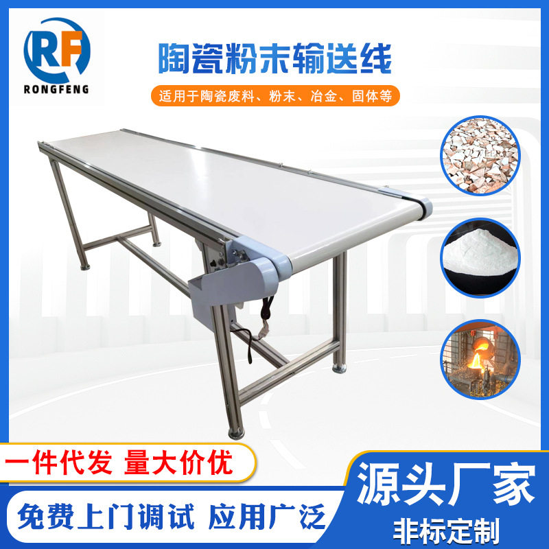 小型传送机输送带 陶瓷粉末输送线 卸货运输机平面输送线输送带