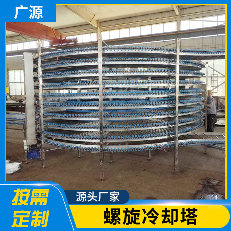 304不锈钢网状流水线 多层螺旋输送塔果蔬干烘干冷却网带传送机械