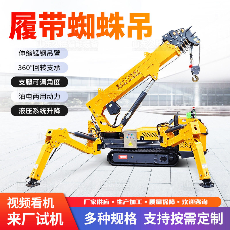 自行走式蜘蛛吊 3/5/8吨液压吊机全地形作业微型蜘蛛吊可加装吊篮