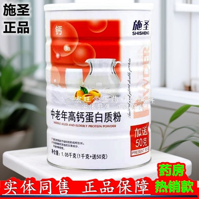 施圣正品 中老年高钙蛋白质粉固体饮料 1050g/罐  成人营养粉食品