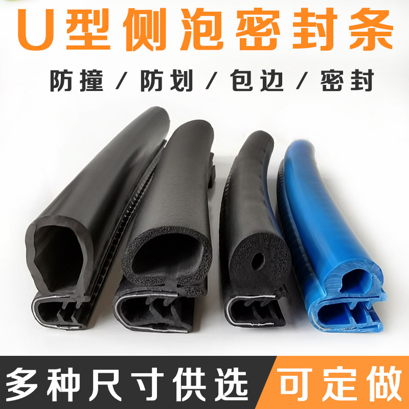 epdm U型电气柜密封胶条 汽车侧泡顶泡复合密封条 防尘防水橡胶条
