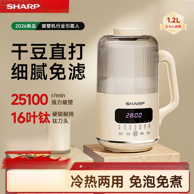 夏普小蜜蜂破壁机豆浆机小型家用轻音多功能全自动厨房电器榨汁机