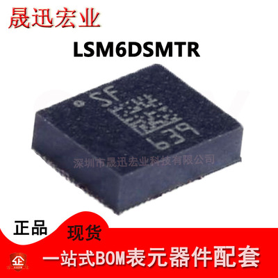 LSM6DSMTR LSM6DSM 丝印SF 运动传感器芯片IC LGA-14 全新原装