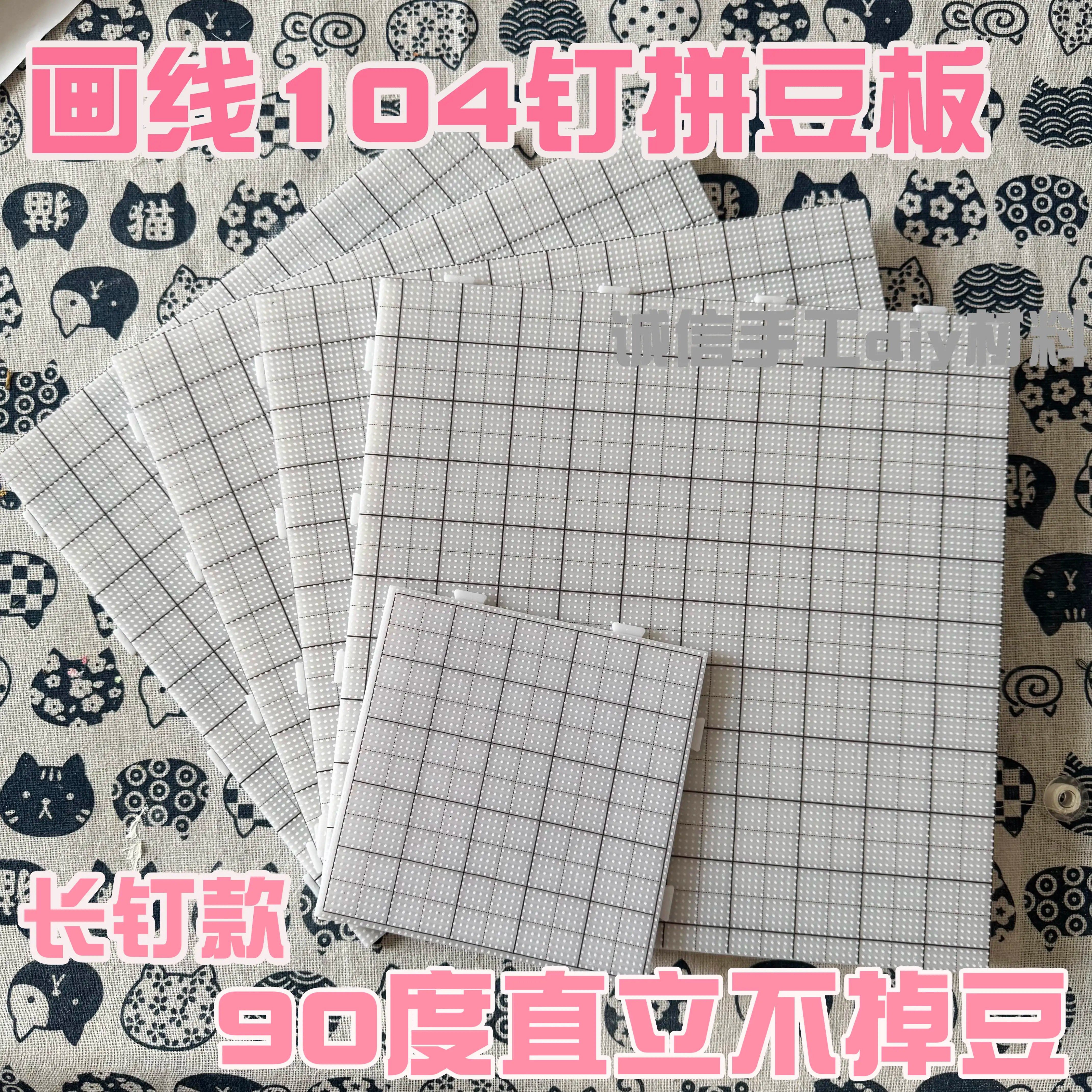 画线拼豆板2.6mm拼豆底板52钉104钉特大号拼板加长加厚耐高温拼板