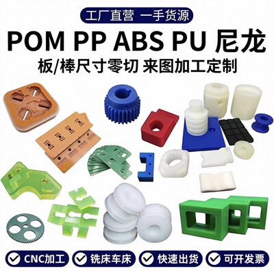 POM赛钢耐磨尼龙PA66板棒铁氟龙PTFE电木板耐高温防静电加工定制