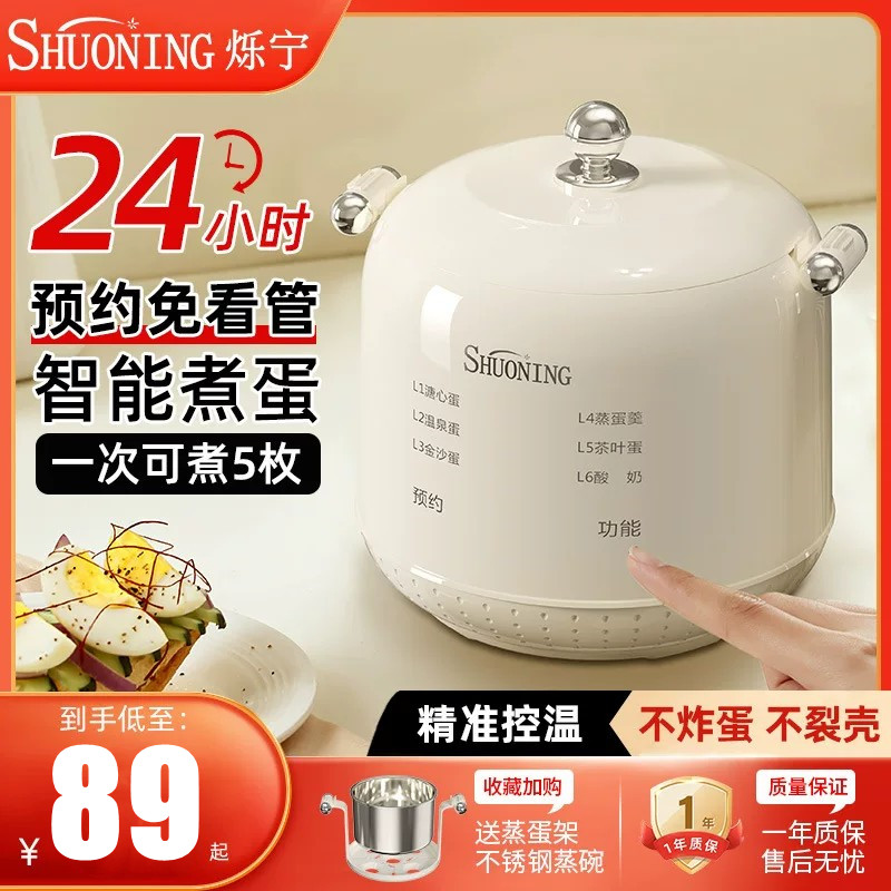 烁宁煮蛋器蒸蛋器家用小型煮蛋神器预约多功能早餐机溏心蛋保温