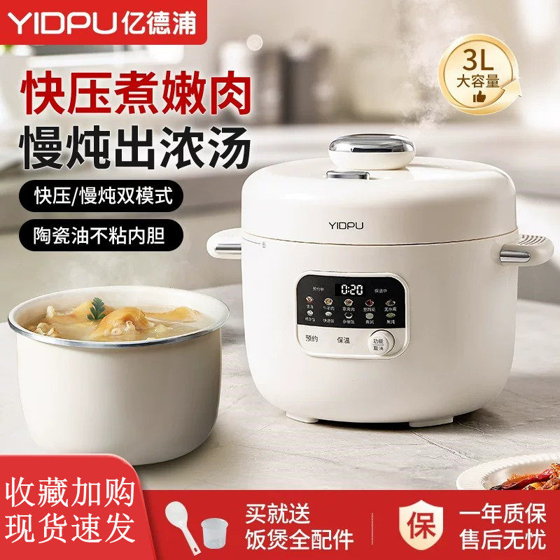 亿德浦电压力锅3L小型家用电饭煲迷你排气多功能高压锅不锈钢内胆