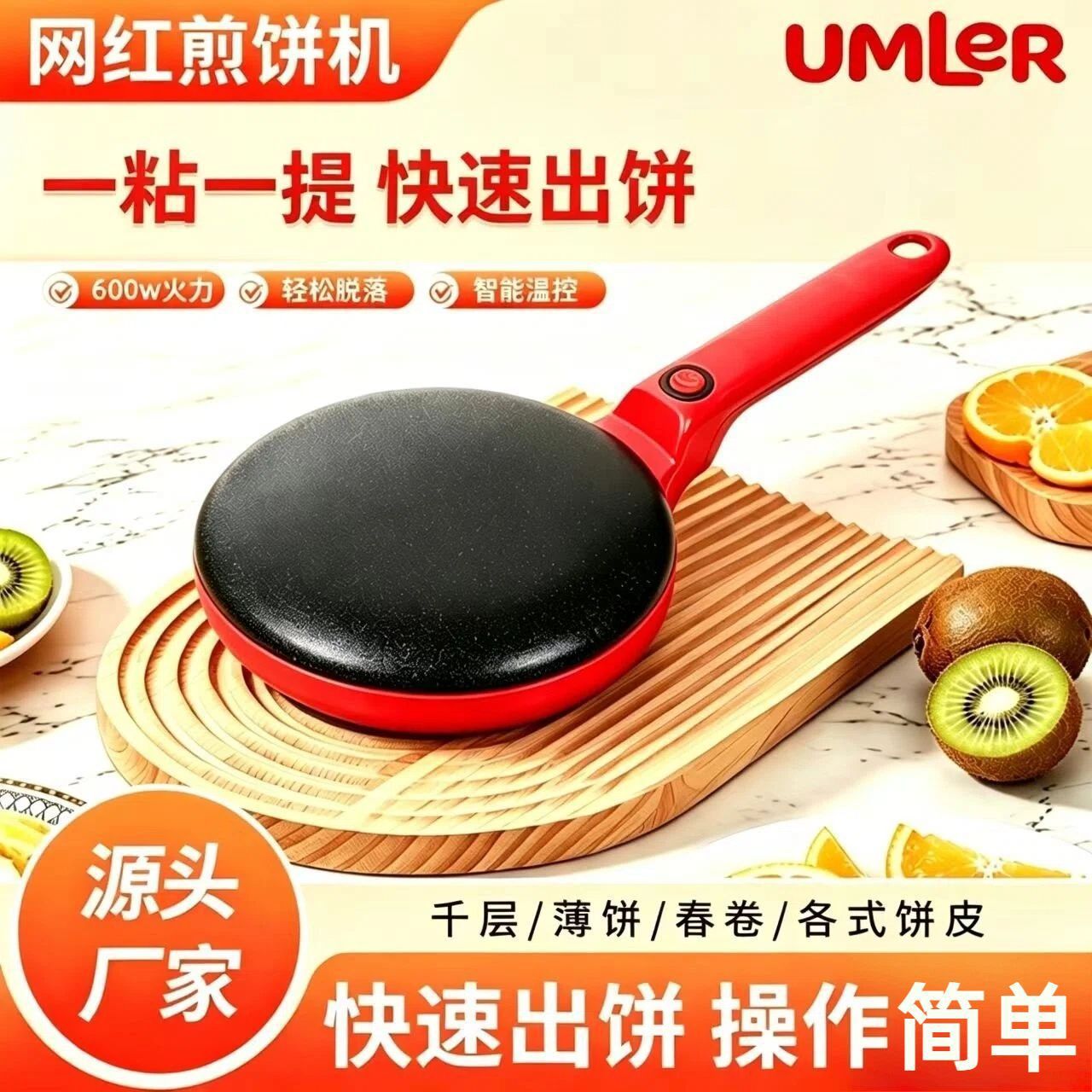 家用薄饼机春饼机小型电饼铛春卷皮千层皮煎饼锅迷你烙饼器电饼铛