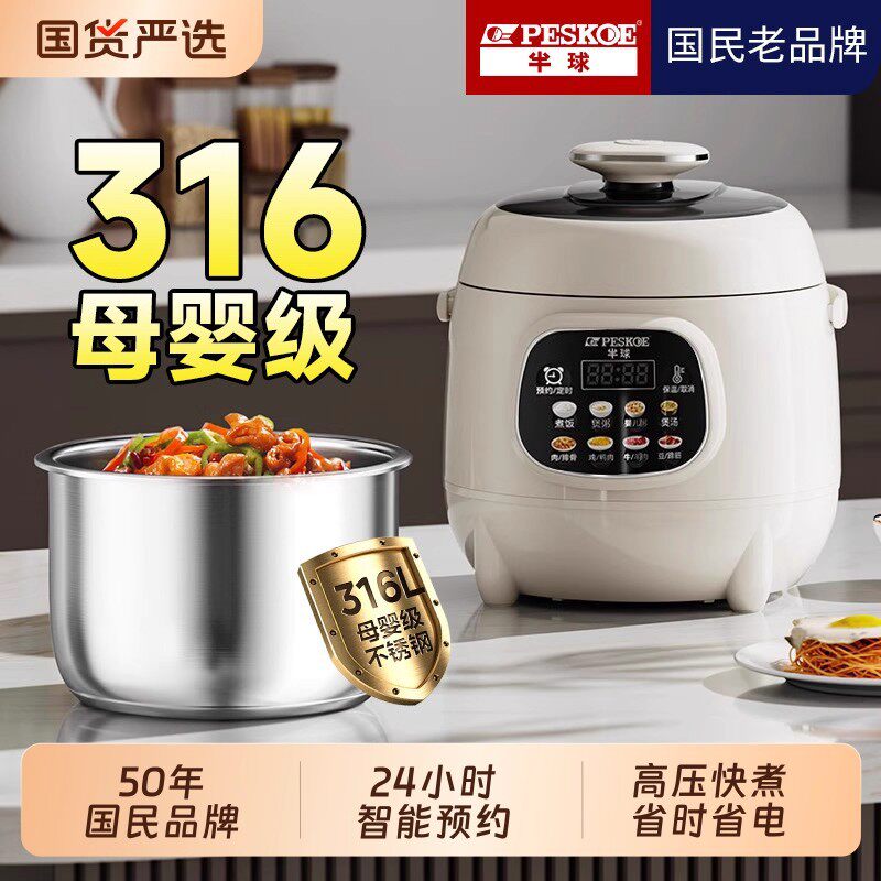 半球迷你电压力锅316不锈钢内胆家用小型无涂层2-3人多功能高压锅