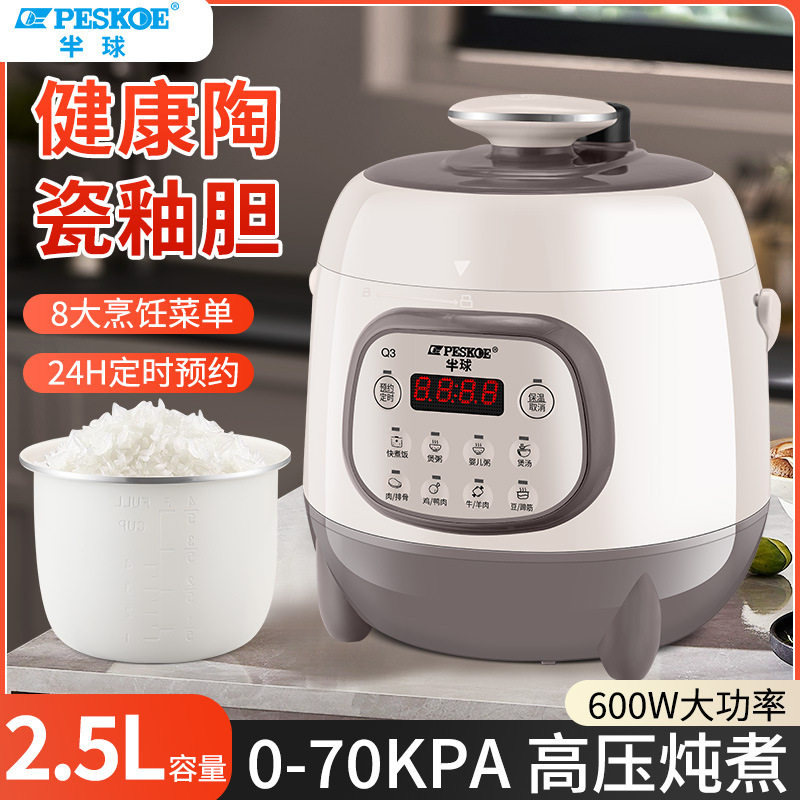 半球高压锅迷你电压锅2.5L不锈钢0涂层内胆家用多功能高压电饭锅