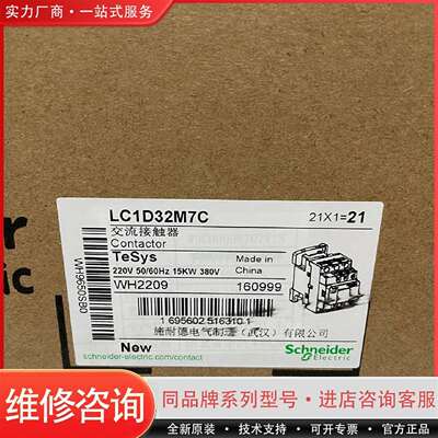 可维修接触器订货号LC1D32M7C，LC1D32B7C，L议价