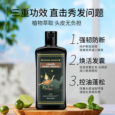 泰国黑姜洗发水VINCERE ANCIENT姜洗发水清爽蓬松防断发控油护发