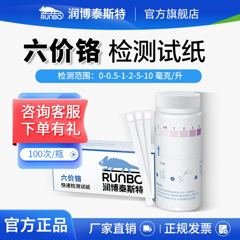 六价铬水质快速检测试纸试剂盒重金属工业用水污水排放水质检测