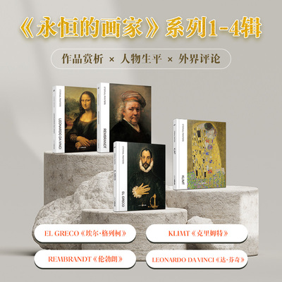 现货4本合集永恒画家系列