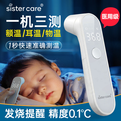 sistercar医用级耳温枪精准