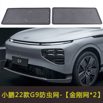 适用于小鹏G3/G9/P5/P7/G3I/G6/X9防虫网水箱防护网防飞絮防尘