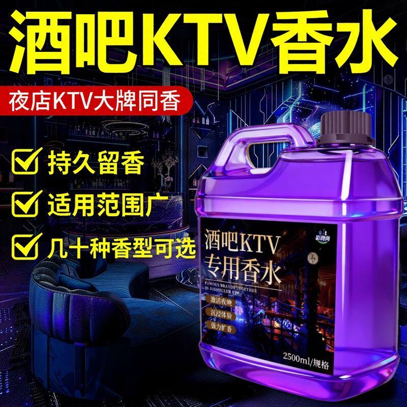 酒吧ktv专用香水喷雾夜店包间会所香薰喷雾剂香薰精油空气清新剂