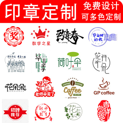 图案藏书卡通LOGO打卡多色印章