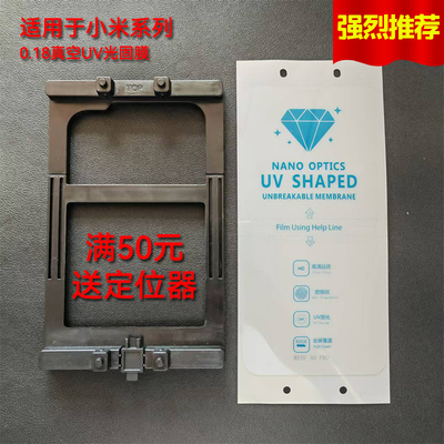 适用小米12PRO小米13PRO 小米11Ultra 小米10 CIVI2 小米13Ultra 小米15PRO 金刚UV光固膜曲面软钢化