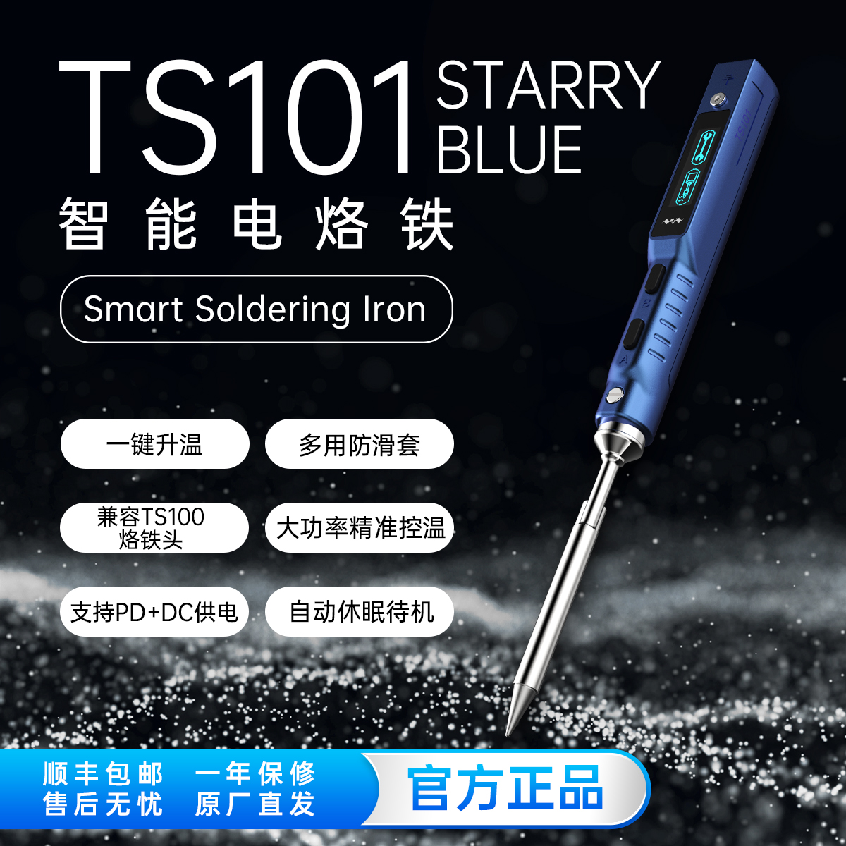 MINIWARE最新款星空蓝迷你电烙铁TS101电子工具DIY维修一键升温_虎窝淘