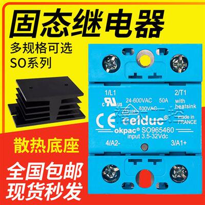 赛德款固态继电器SO965460 45460 963460 SO867070SO967460868970