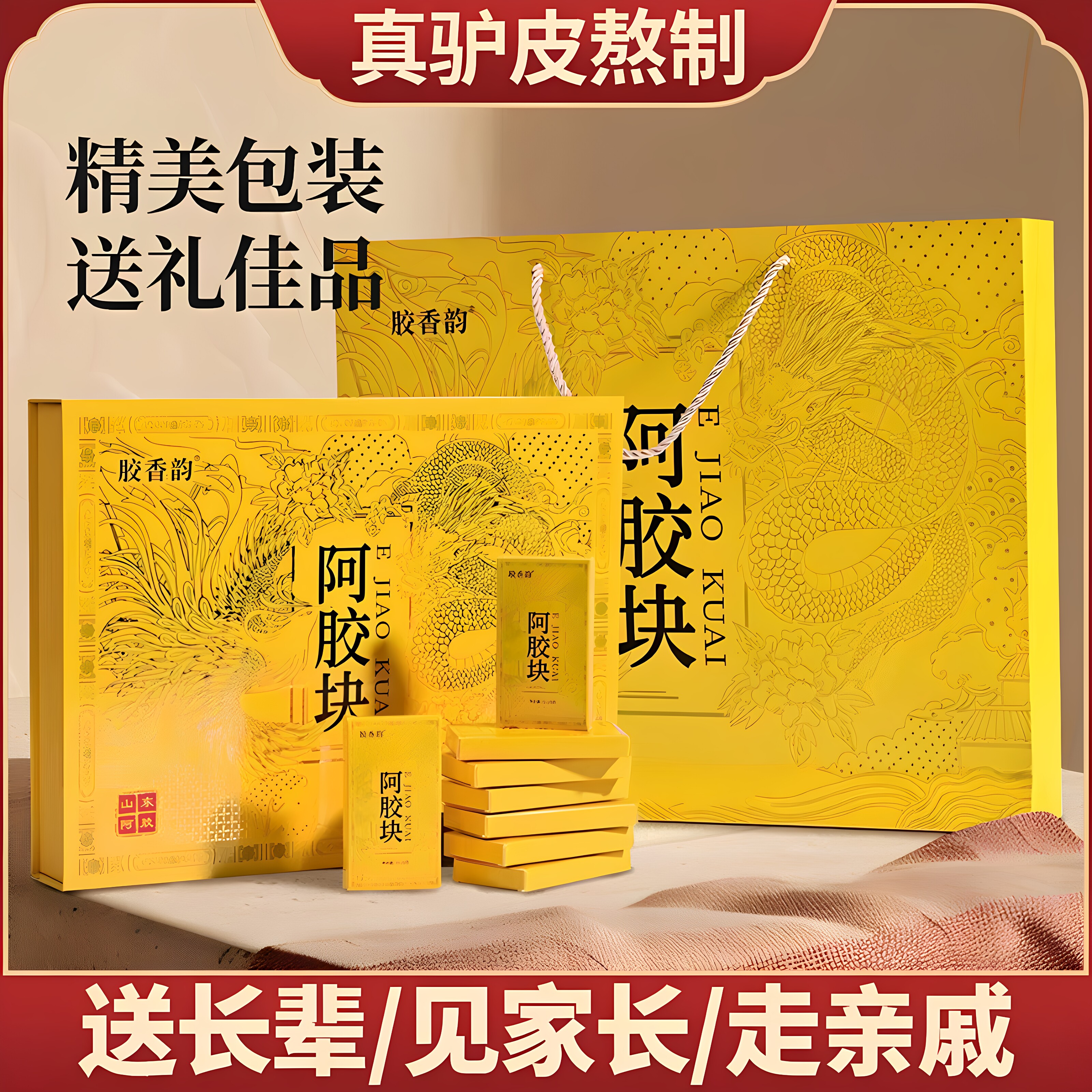 山东阿胶块片女友气血虚妈妈礼物营养品礼盒老年人阿胶原粉大姨妈