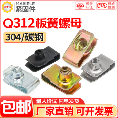 Q312板簧螺母不锈钢夹板螺帽