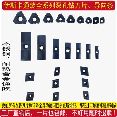 深孔枪钻TOGT合金刀片伊斯卡泰珂洛通装涂层导条块不锈钢NPHT