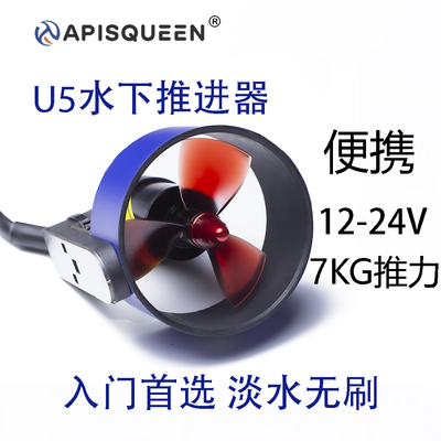 APISQUEEN水下推进器防水