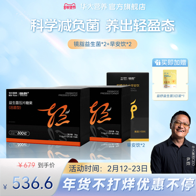 【尹烨推荐】华大基因营养旗舰店镜脂轻益生菌压片糖果益生菌组合