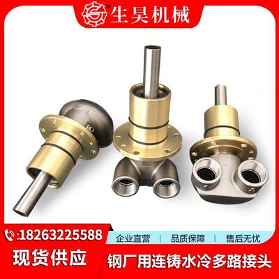 钢厂专用旋转接头连铸、连轧、冶金埋入式钢厂冷却水HMS/HMD系列