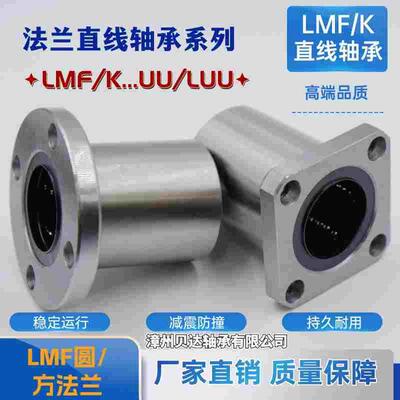 方法兰加长直线轴承LMK6 8 10 12 13 16 20 25 30 35 40 50 60LUU
