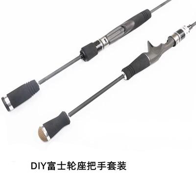 DIY路亚竿根钓竿用fuji轮座枪柄ACS直柄VSS手柄EVA分段把手套装