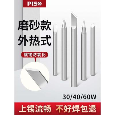 电烙铁头50W30W40W60W烙铁嘴哑光外热式咀电焊头刀尖头环保烙铁头