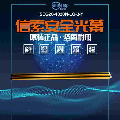 【全新】SEG20-4020N信索sensorc光栅传感器SEG20-4020N-LO-3-Y
