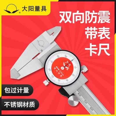 大阳带表卡尺三陆带表卡尺0-150mm0-200mm-300mm高精度工业级测量