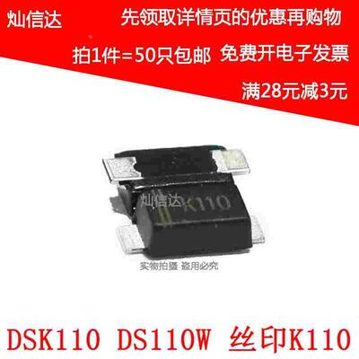 DSK110  DS110W 丝印K110 1A 100V 贴片肖特基管 SOD-123（50个）
