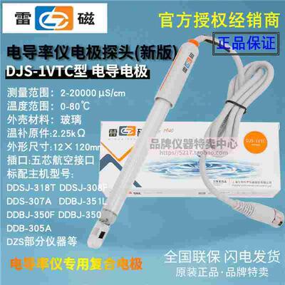 上海雷磁DJS-1VTC型电导电极配DDSJ-308F/307F DDBJ-350F电导率仪