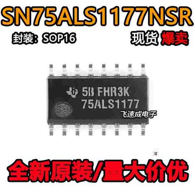 SN75ALS1178NSR 75ALS1177NSR SOP16脚 全新驱动器芯片 75ALS1178