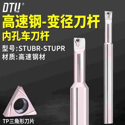 DTU三角形变径式高速钢车刀杆STUBR06/STUPR09/SWUBR06 STUCR