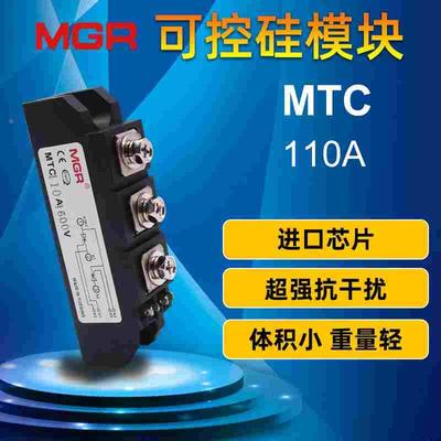 美格尔MTC-110A普通可控硅模块1600V功率电力半导体晶闸管二极管